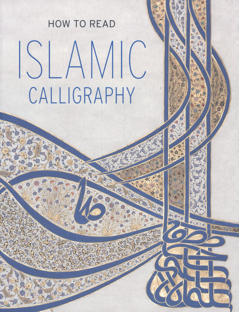 How to Read Islamic Calligraphy - купить с доставкой по выгодным ценам ...