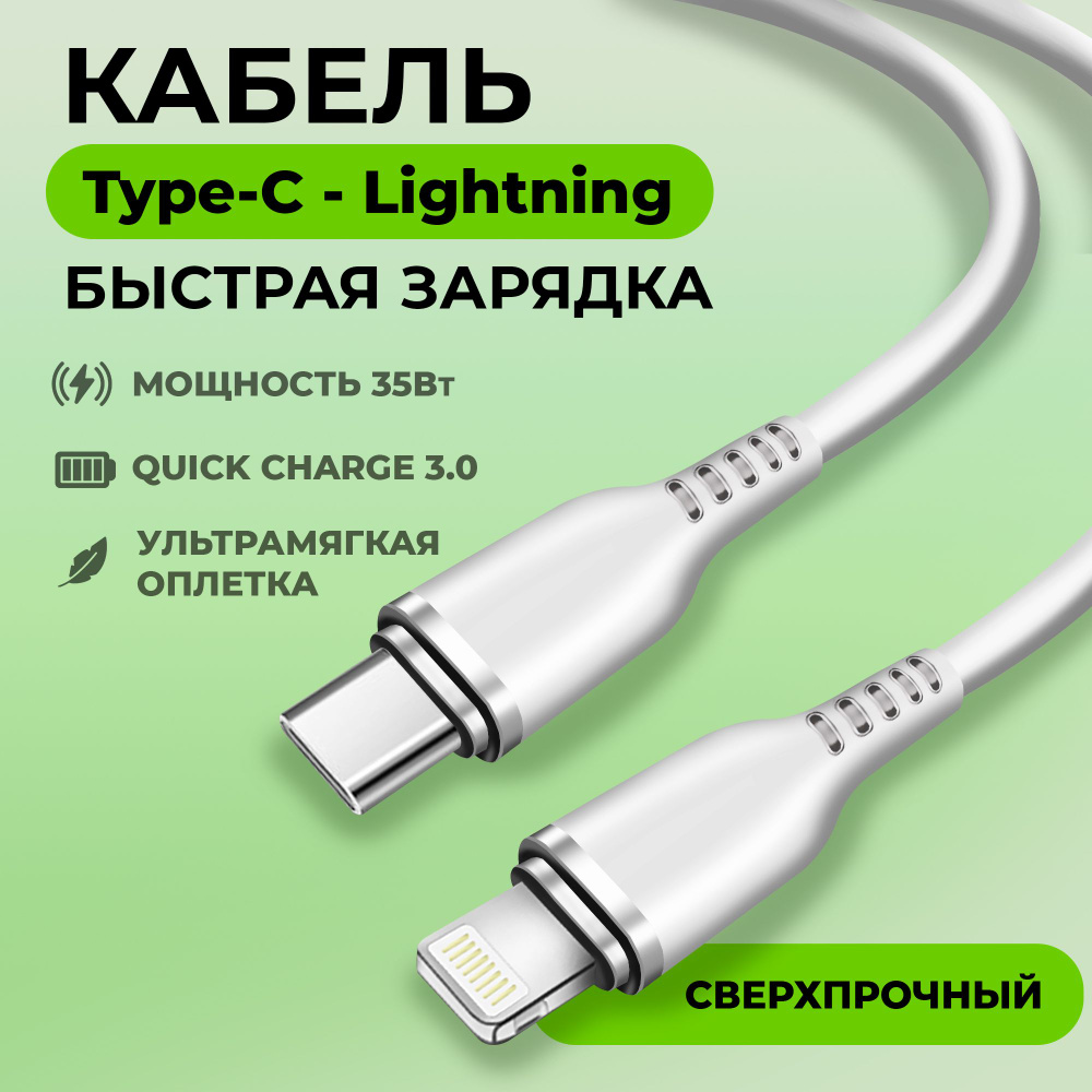 Кабель USB Type-C, Apple Lightning WALKER wc-795_USB Type-C_Apple Lightning_Внутреннее (для ...