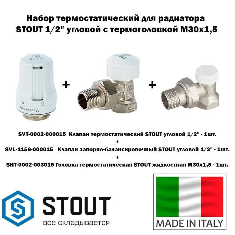 Клапан под термоголовку STOUT угловой 1/2" Верхний кран, Нижний кран и ...