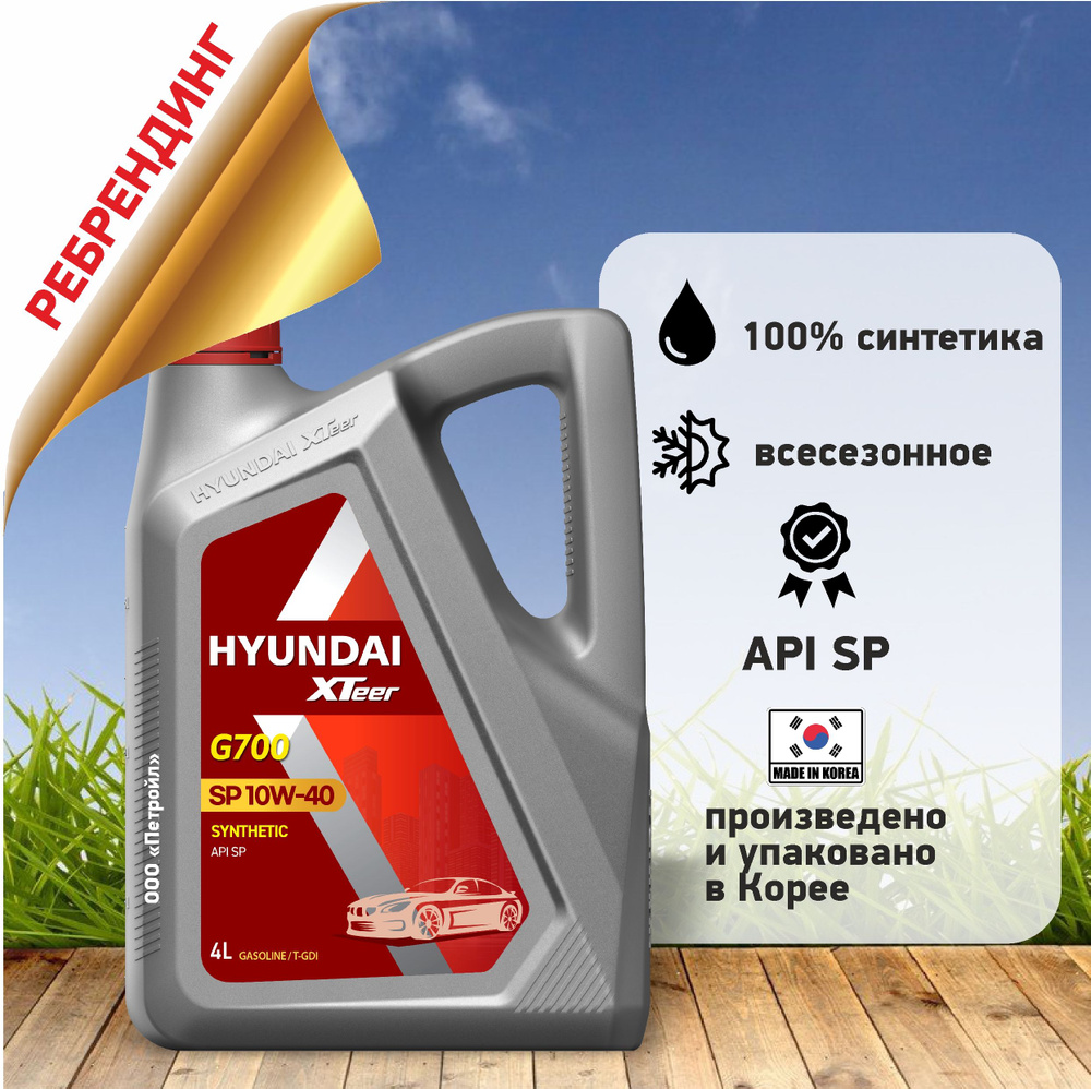 Масло моторное Hyundai XTeer GASOLINE G700 10W-40 Синтетическое 4 л ...