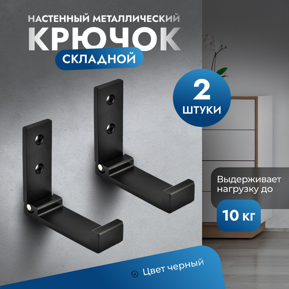 Крючок для ванной, 2 шт, Металл купить c доставкой на OZON по низкой ...