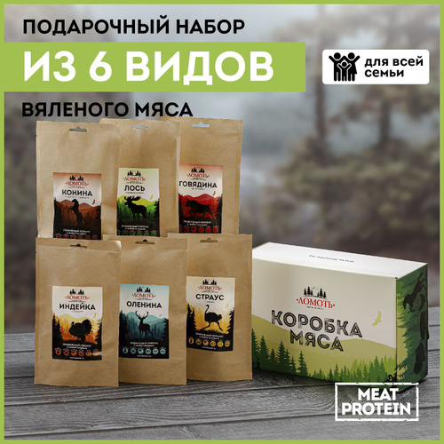 Вяленое мясо подарочный набор "Коробка мяса" снеки джерки - купить с ...