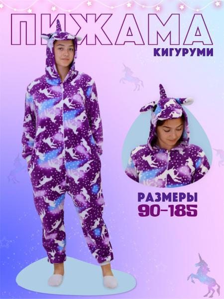 Кигуруми Девочки, Мальчики SHUKLIN, размер 46, рост 155-165 белый ...
