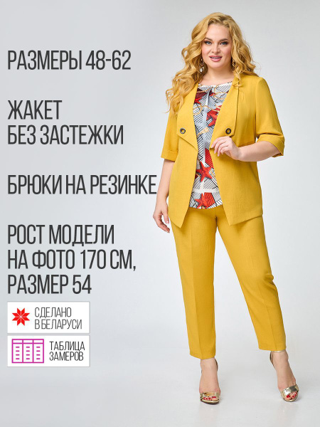 Костюм классический Женский KOVALEVICH желтый, размер 48 Текстиль Цветочный, рост 165-175 ...