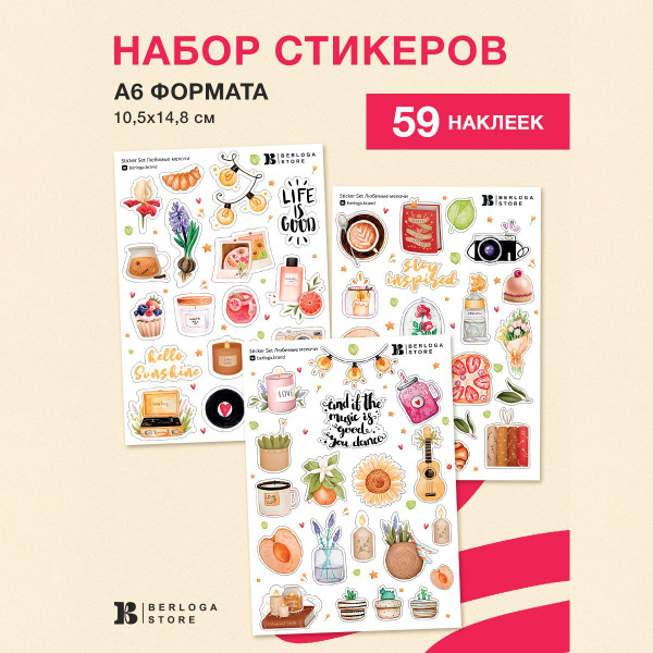 Стикеры / Наклейки / Набор стикерпак для оформления блокнота телефона ноутбука скрапбукинга ...