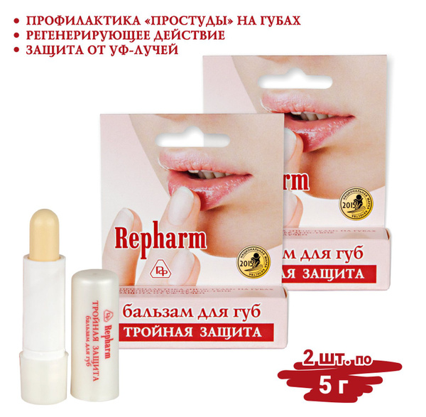 Repharm Бальзам для губ ТРОЙНАЯ ЗАЩИТА противовирусный 5 г - 2 шт ...