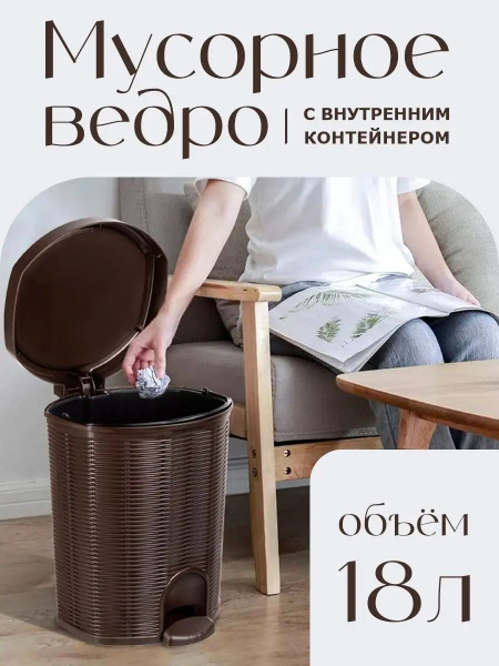 Мусорное ведро Elfplast, 1 шт, коричневый купить c доставкой на OZON по низкой цене (1049590359)