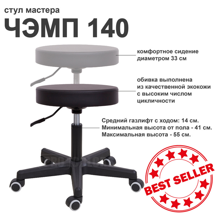Стул мастера Champ 140 (средний), черный - купить с доставкой по выгодным ценам в интернет ...