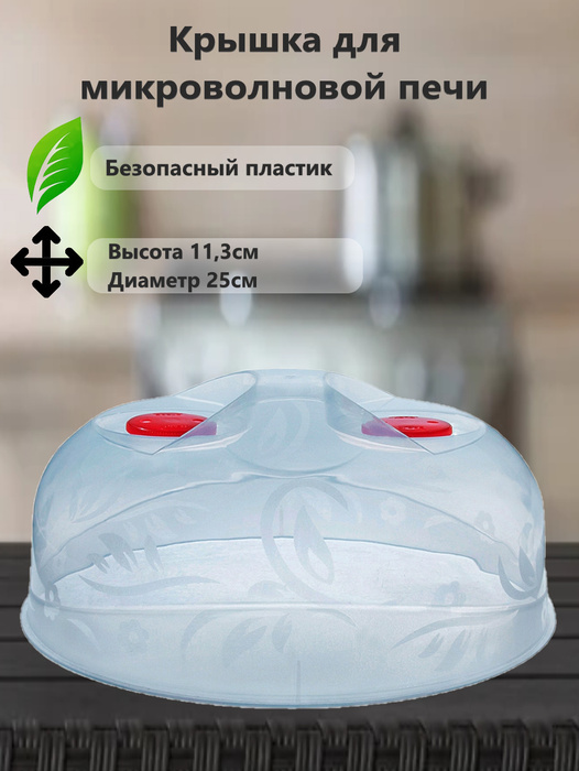 Крышка для СВЧ Elfplast, диаметр: 25 - купить с доставкой по выгодным ценам в интернет-магазине ...
