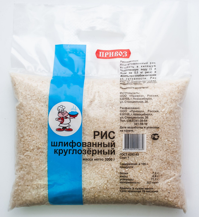 Рис круглозерный шлифованный 3 кг - купить с доставкой по выгодным ...
