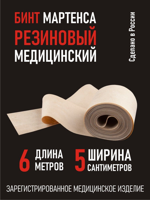 MUNO Бинт резиновый эспандер лента типа Мартенса 6м - купить с ...