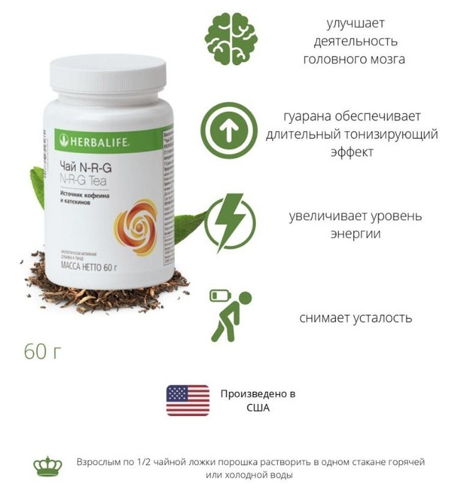 Herbalife / Чай N-R-G Гербалайф 60 г - купить с доставкой по выгодным ...
