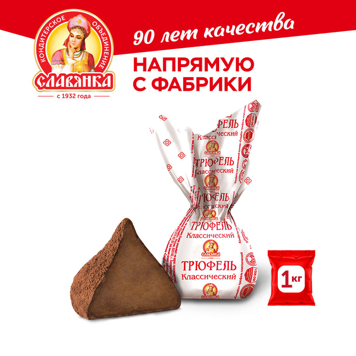 Конфеты "Трюфель" классический, 1 кг - купить с доставкой по выгодным ...