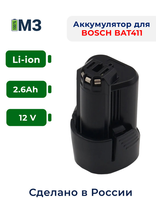 Аккумулятор для BOSCH (BAT411) 12V, 2.6Ah Li-Ion - купить с доставкой ...