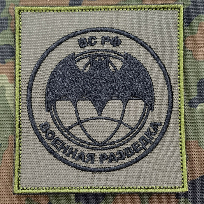 Шеврон нашивка патч Военная разведка 10 9см купить с доставкой по выгодным ценам в