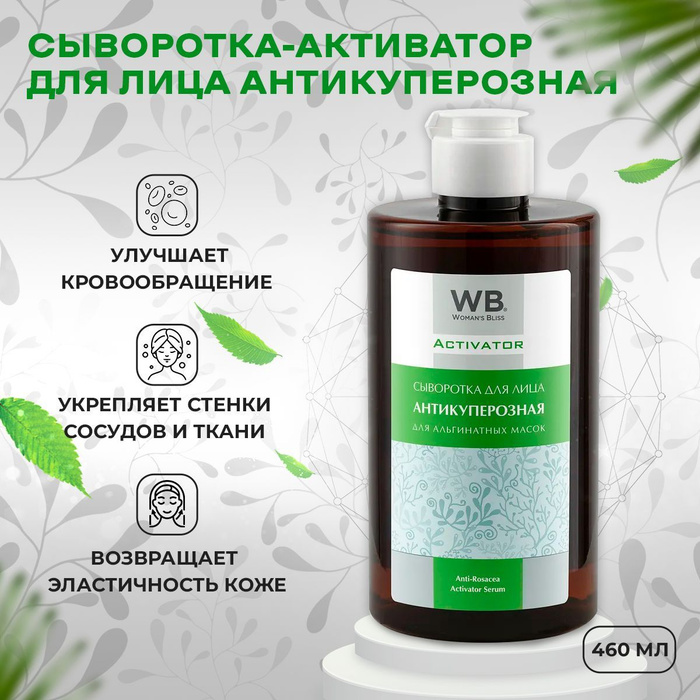 Сыворотка активатор для лица антикуперозная anti rosacea activator ...