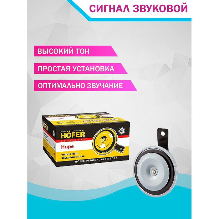 Сигнал автомобильный - высокий тон. Звуковой Клаксон Пневмогудок ...