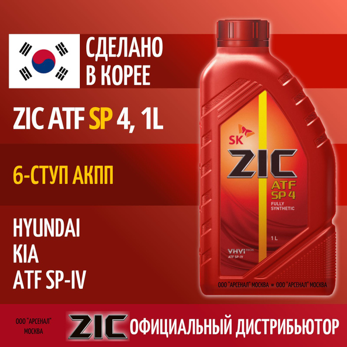 Масло для автоматических трансмиссий ZIC ATF SP 4 *1,132646 - купить по выгодной цене в интернет ...