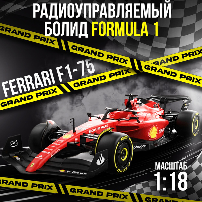 Радиоуправляемая модель болида Formula 1 Ferrari F1-75 / Масштаб 1:18 ...