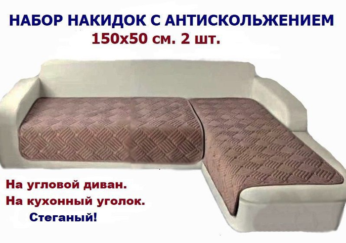 Дивандек для углового дивана OMRIS, 150х50см купить по выгодной цене в ...
