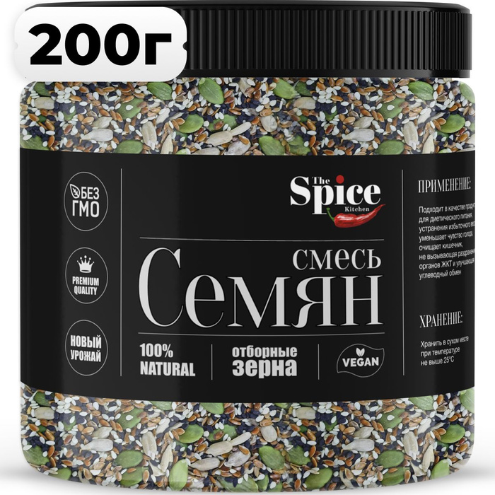 Cмесь семян для салата 200 грамм. Пищевые семечки для здорового питания ...