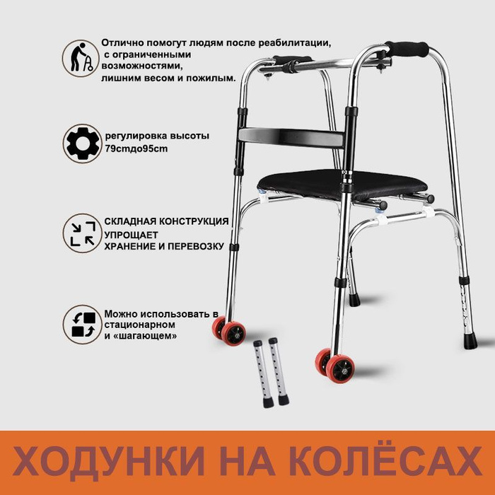 Опора для ходьбы приспособление для передвижения взрослых и пожилых ...