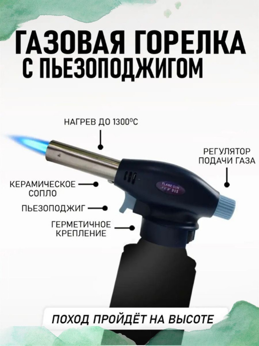 Газовая горелка с пьезоподжигом портативная - купить по выгодным ценам ...