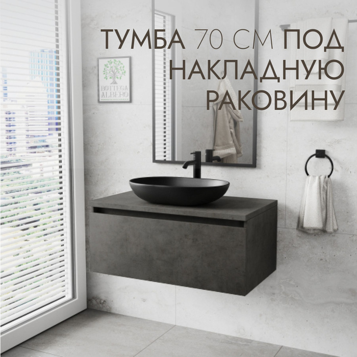Тумба под раковину, 70х45х37 см, Неаполь - купить с доставкой по ...
