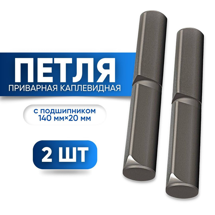 Петля приварная с подшипником каплевидная Fuaro T1/141-20 230 кг/на 2 ...
