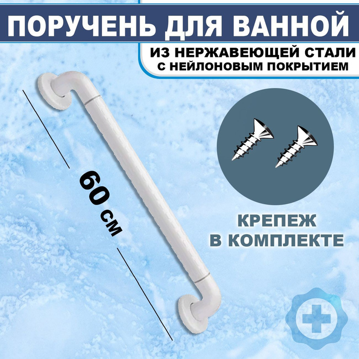 Поручень для ванной комнаты с нейлоновым покрытием - купить с доставкой ...