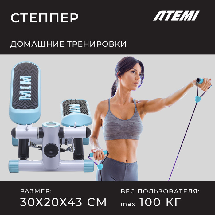Мини степпер Atemi, OMP-AS01 - купить с доставкой по выгодным ценам в ...