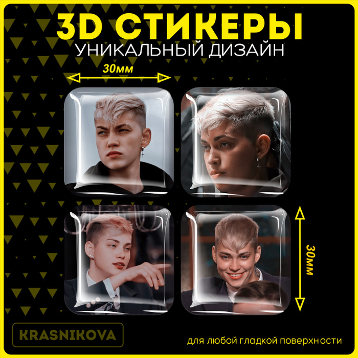 Наклейки 3d стикеры объемные Пацанки купить с доставкой по выгодным ценам в интернет магазине