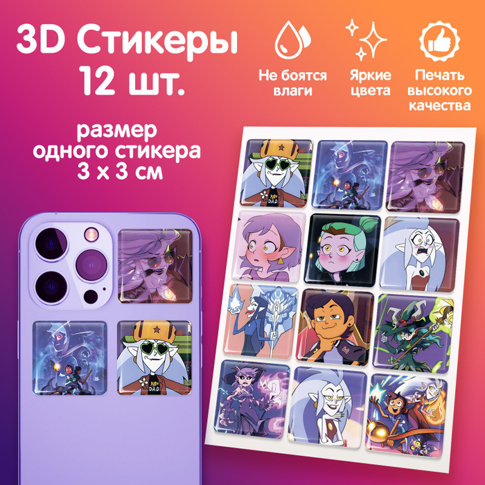 3d стикеры на телефон наклейки стикерпак Дом совы совиный дом Owl House купить с доставкой