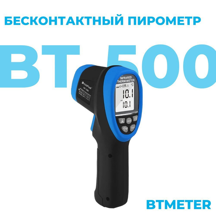 Бесконтактный пирометр BTMETER BT-1500 - купить по выгодной цене в ...