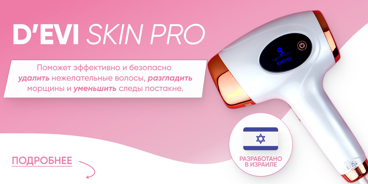 Домашний фотоэпилятор с функцией омоложения D'Evi Skin Pro купить на ...