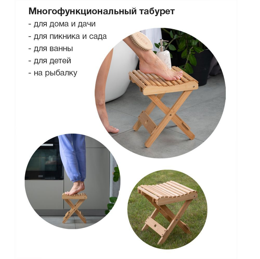 Складной табурет из бамбука ALPY, Табуретка для кухни и ванной ...