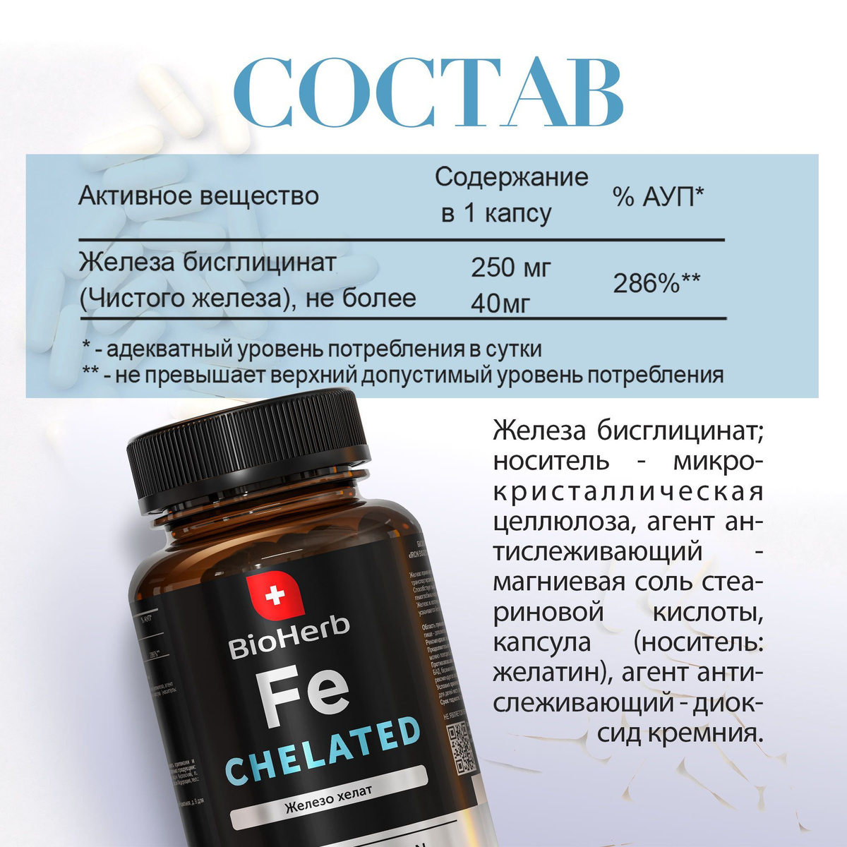 BioHerb Железо хелат (бисглицинат), 60 капсул - купить с доставкой по ...