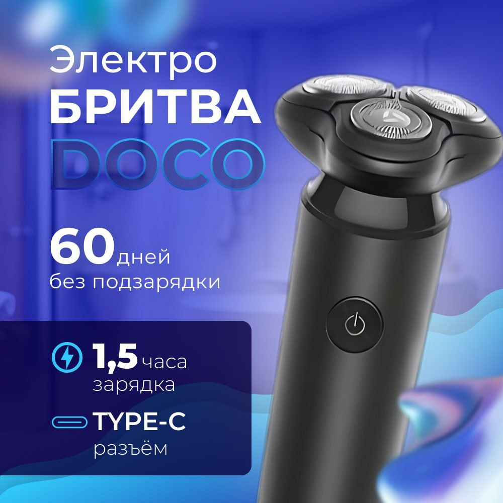 Электробритва Xiaomi Doco RS002 Black купить на OZON по низкой цене (1521972822)