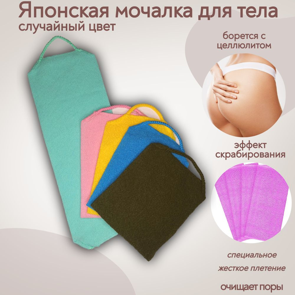 Японская массажная мочалка для тела купить на OZON по низкой цене ...