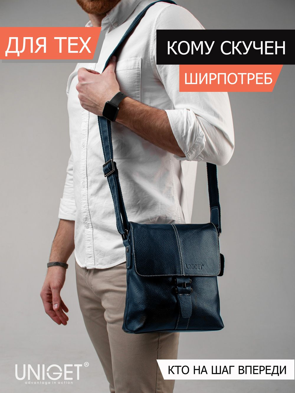 UNIGET Сумка на плечо мессенджер купить на OZON по низкой цене (1022137926)