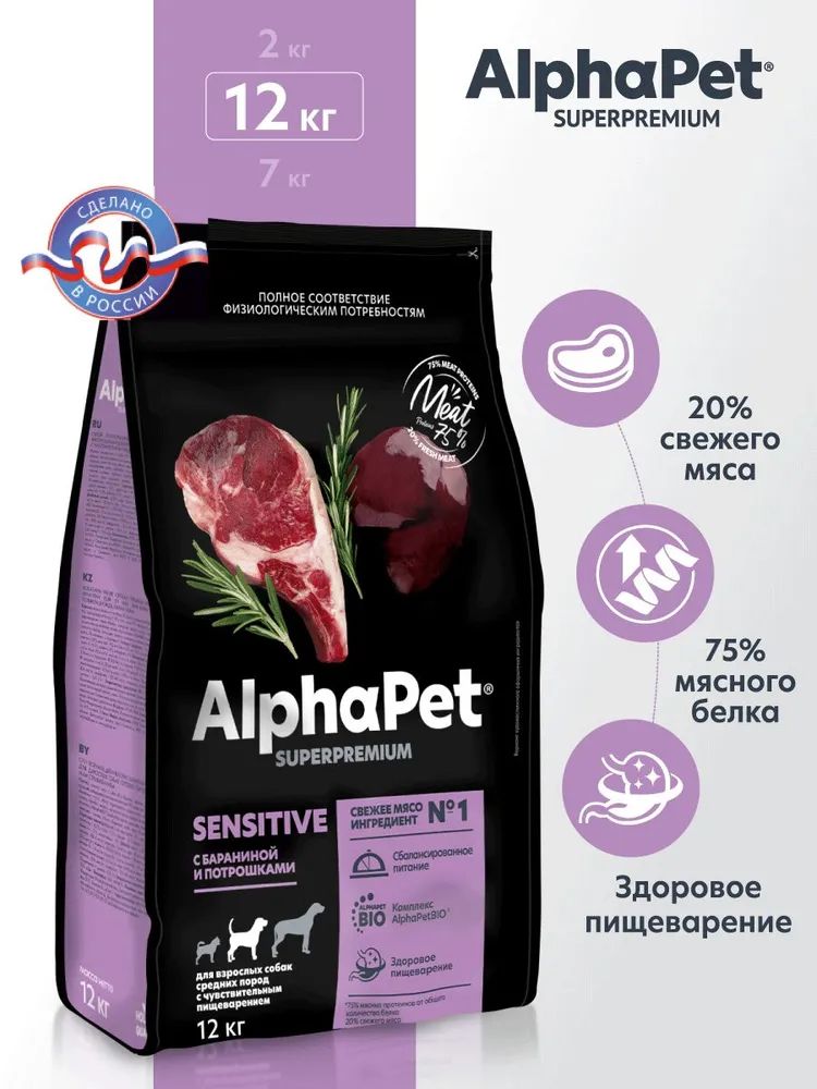 AlphaPet Superpremium с бараниной и потрошками для взрослых собак ...