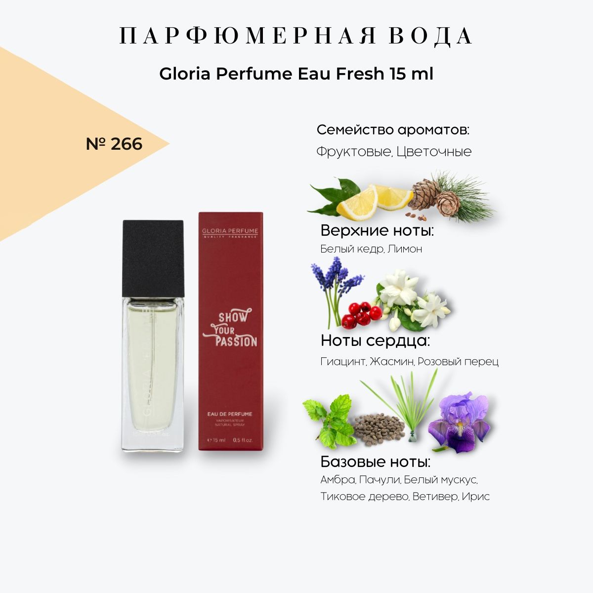 Gloria Perfume Вода парфюмерная GLR-266 15 мл купить на OZON по низкой ...