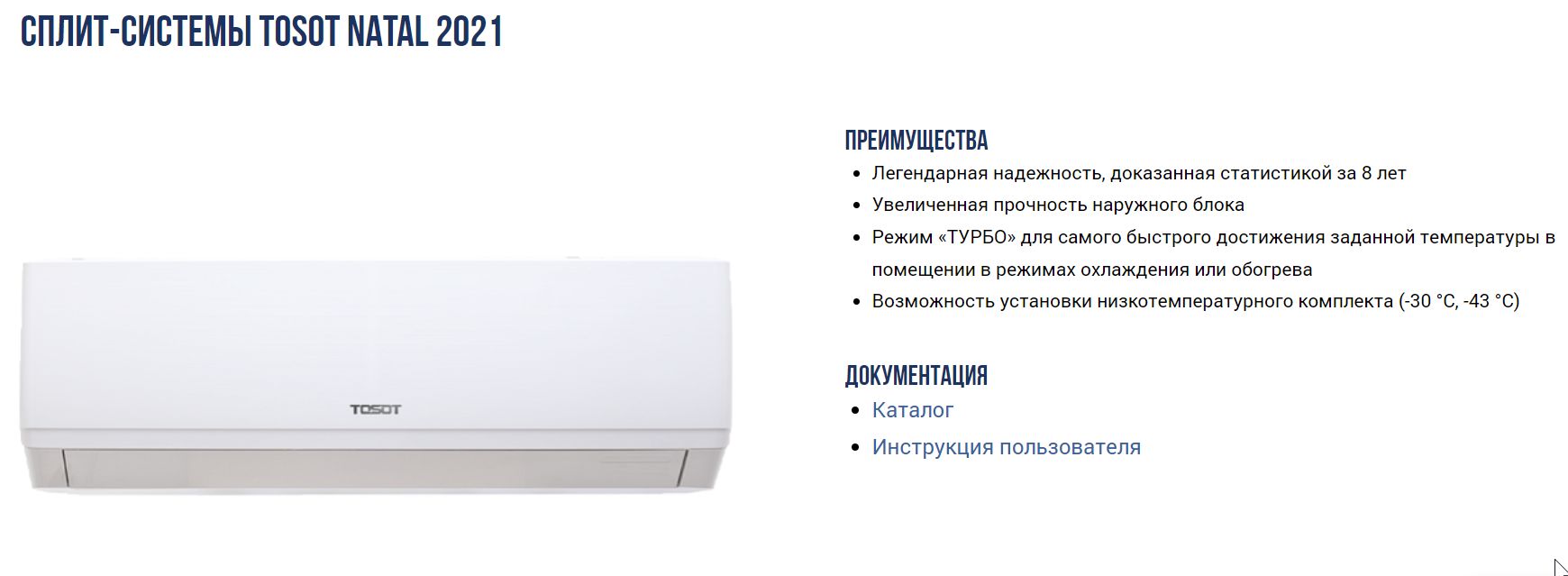 Сплит-система Tosot Natal T09H-SNN2/I/T09H-SNN2/O, для помещения до 26 ...