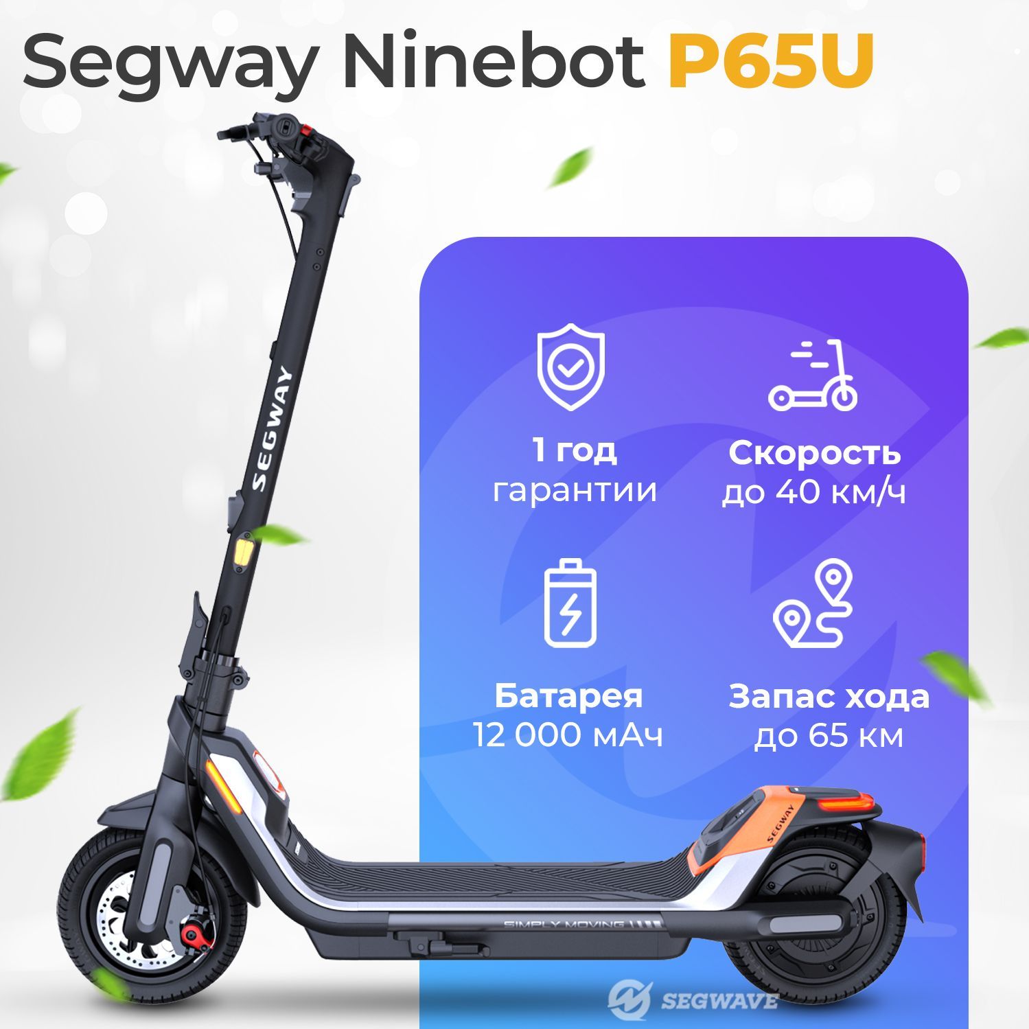 Ninebot Электросамокат P65U, черный, черный матовый купить на OZON по ...