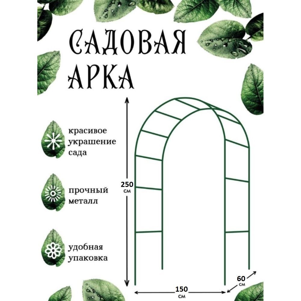Арка садовая металлическая 2500х1500х600 (коричневый ) - купить по ...