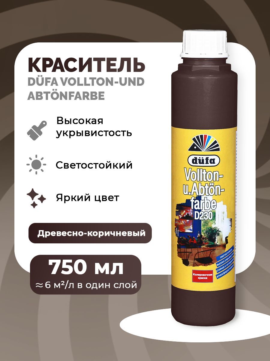Колер-краска Dufa акриловая, краситель для акриловой краски D230 -0113 ...