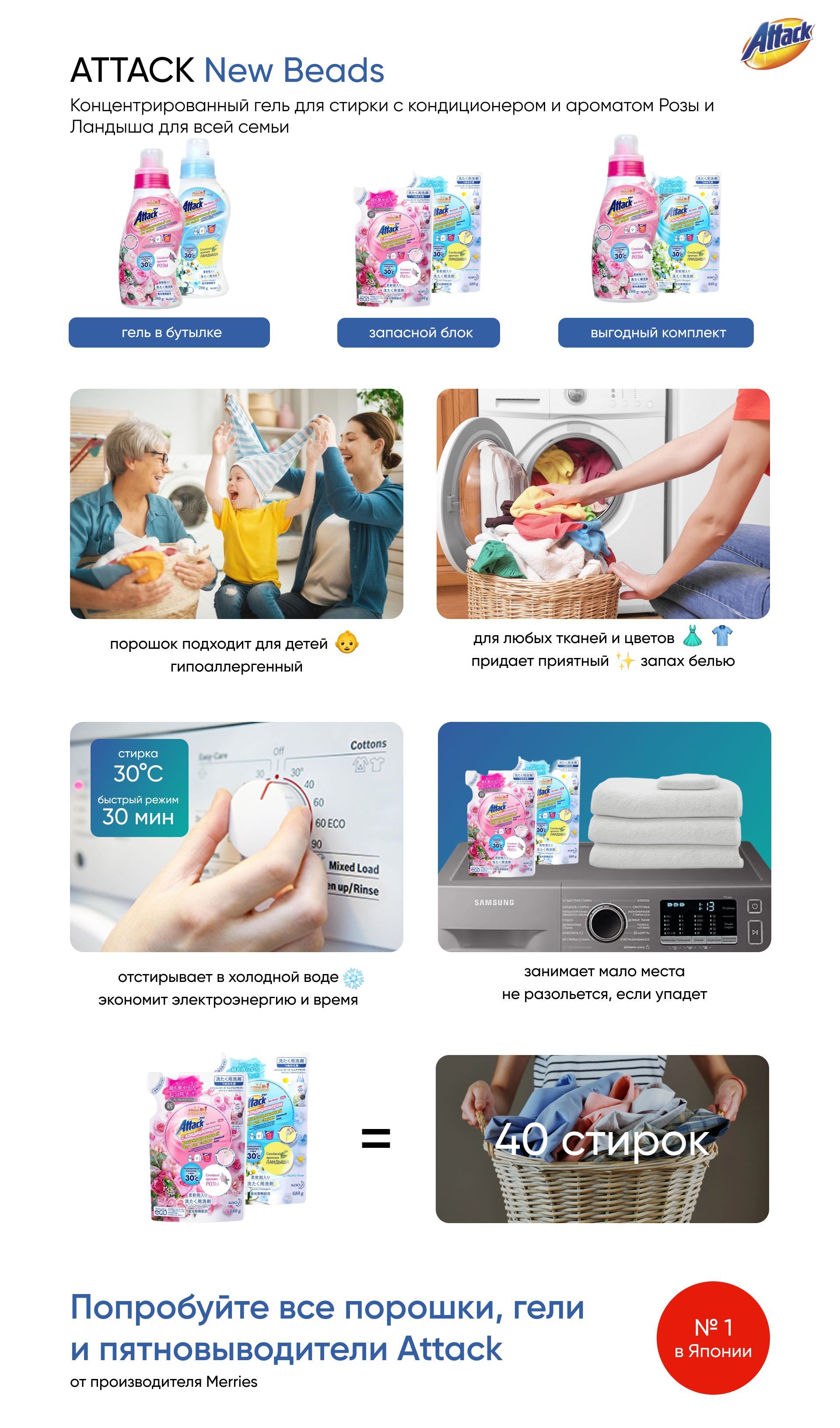 Комплект японских концентрированных гелей для стирки детского белья с кондиционером ATTACK New ...