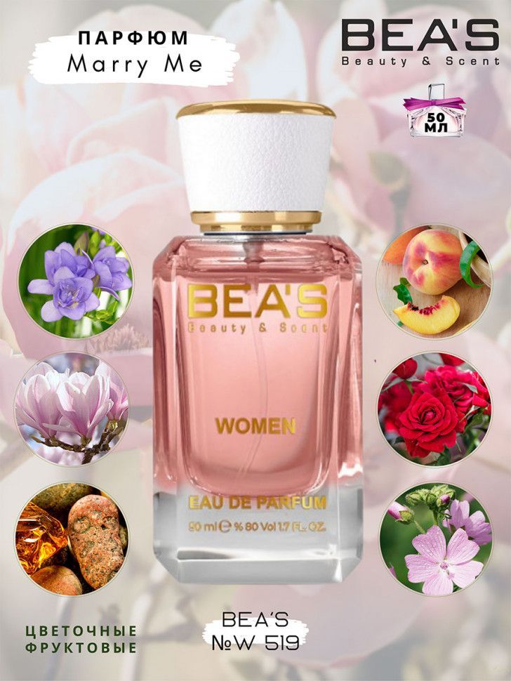 Вода парфюмерная женская Beas Parfum №519 (Marry Me), 50 мл купить на ...