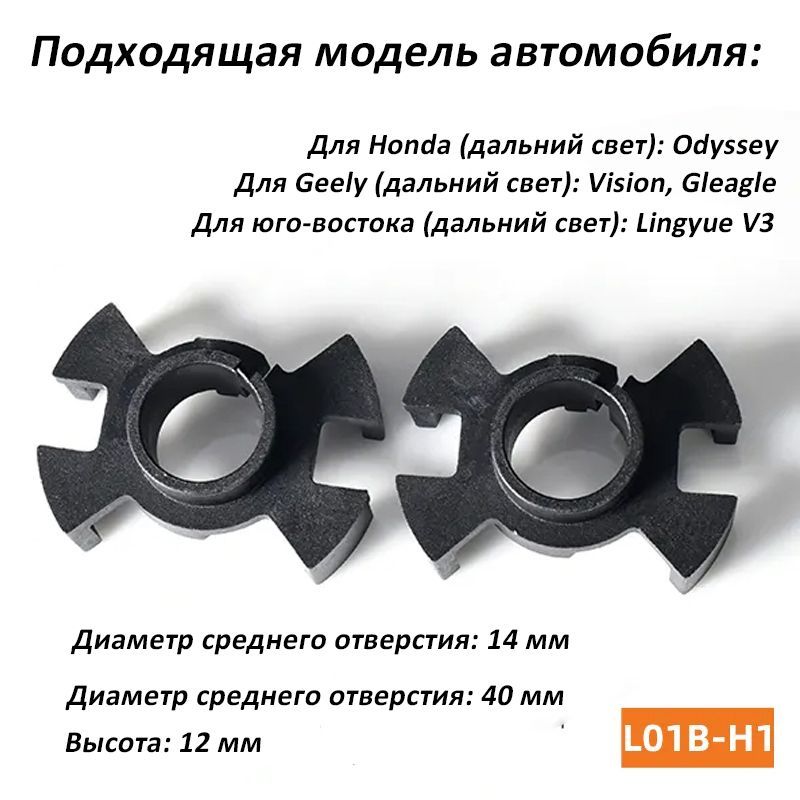Лампа автомобильная Toyuki Переходник L01B для установки светодиодных ...