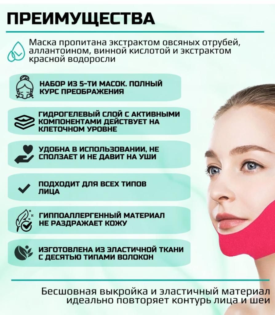Подтягивающая маска для подбородка и щек, Набор из 5 штук, Бандаж для ...